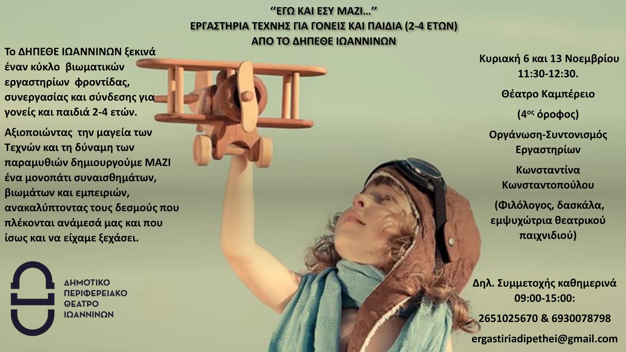 ΕΓΩ ΚΑΙ ΕΣΥ ΜΑΖΙ…’’ Εργαστήρια τέχνης για γονείς και παιδιά (2-4 ετών ...